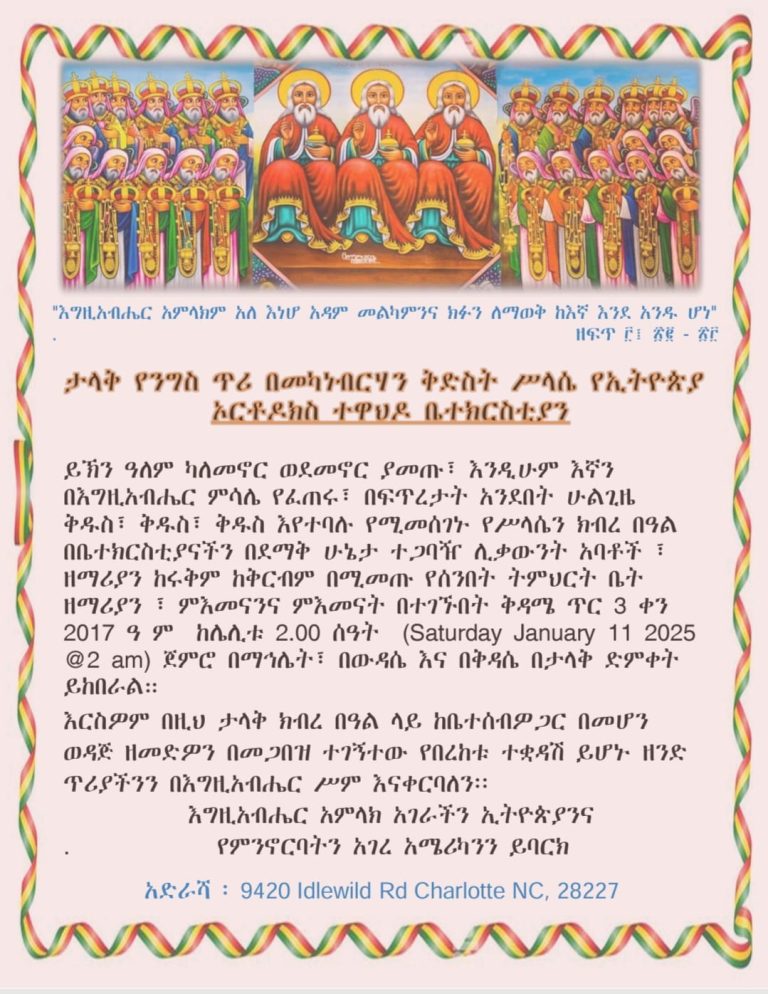 Holy Trinity Ethiopian Orthodox Tewahdo Church